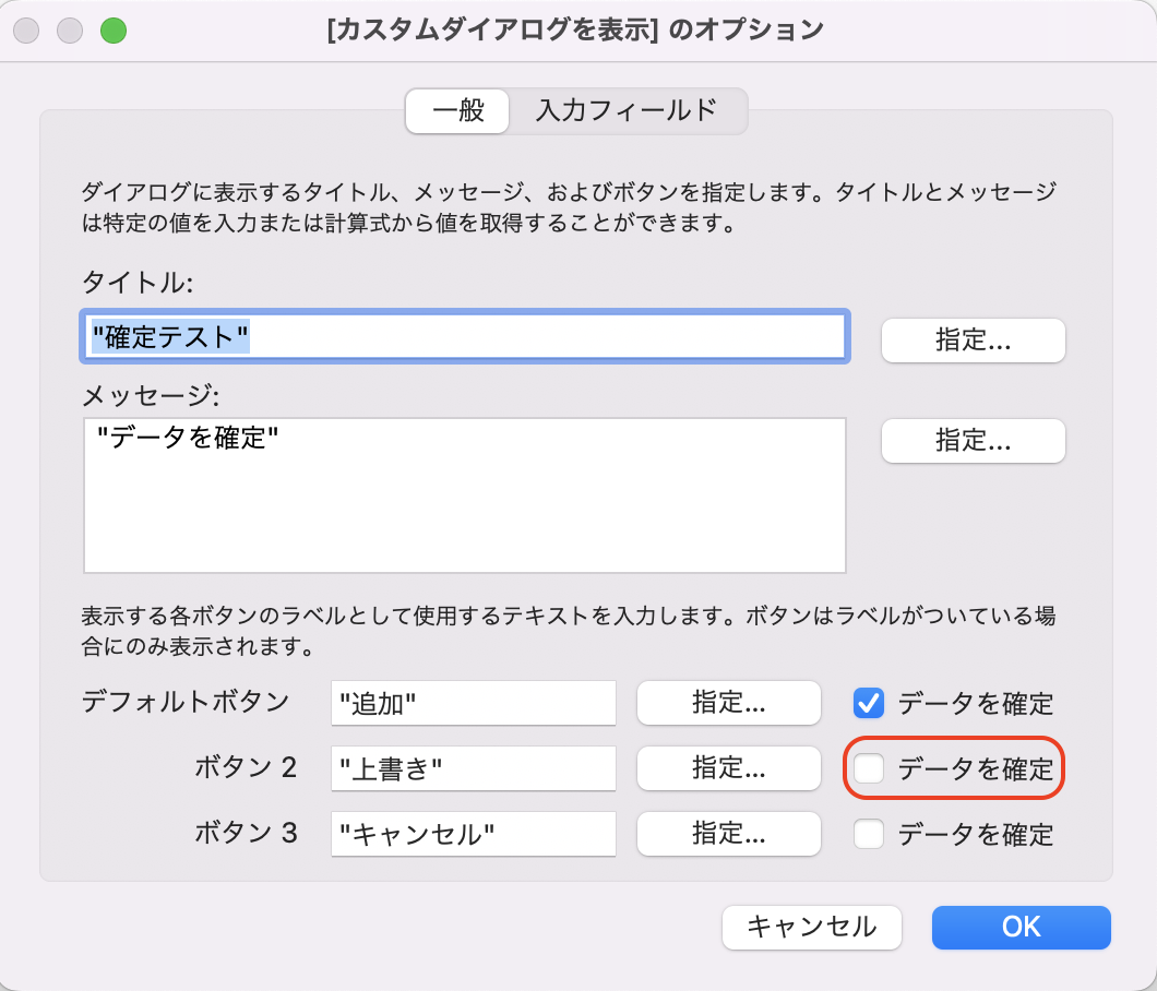 【filemaker】カスタムダイアログの入力が確定されない？ここをチェックだ！ Filemaker Qiita
