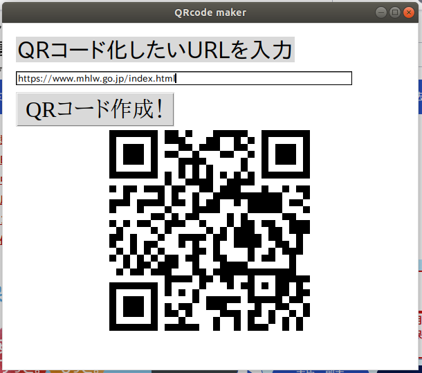 TkinterでQRコードメーカーを作ってみた！ #Python3 - Qiita