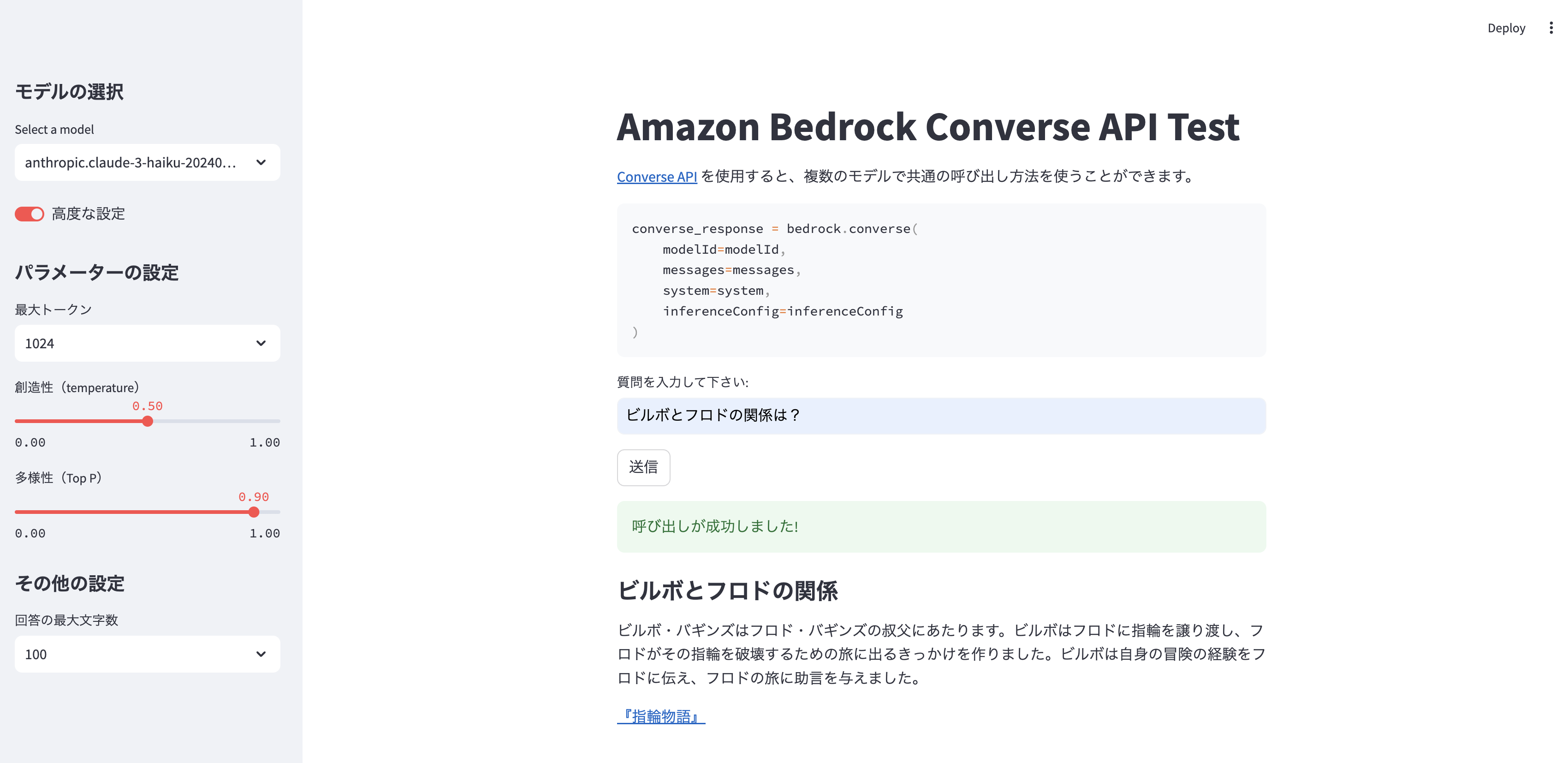 Converse API と Streamlit で質問回答アプリを作ってみる #LLM - Qiita
