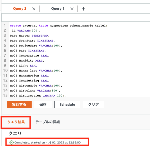 【AWS】Redshift Spectrum使い方まとめ #Python - Qiita