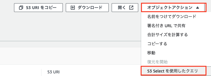 【AWS】S3 Select 使い方まとめ #Python - Qiita