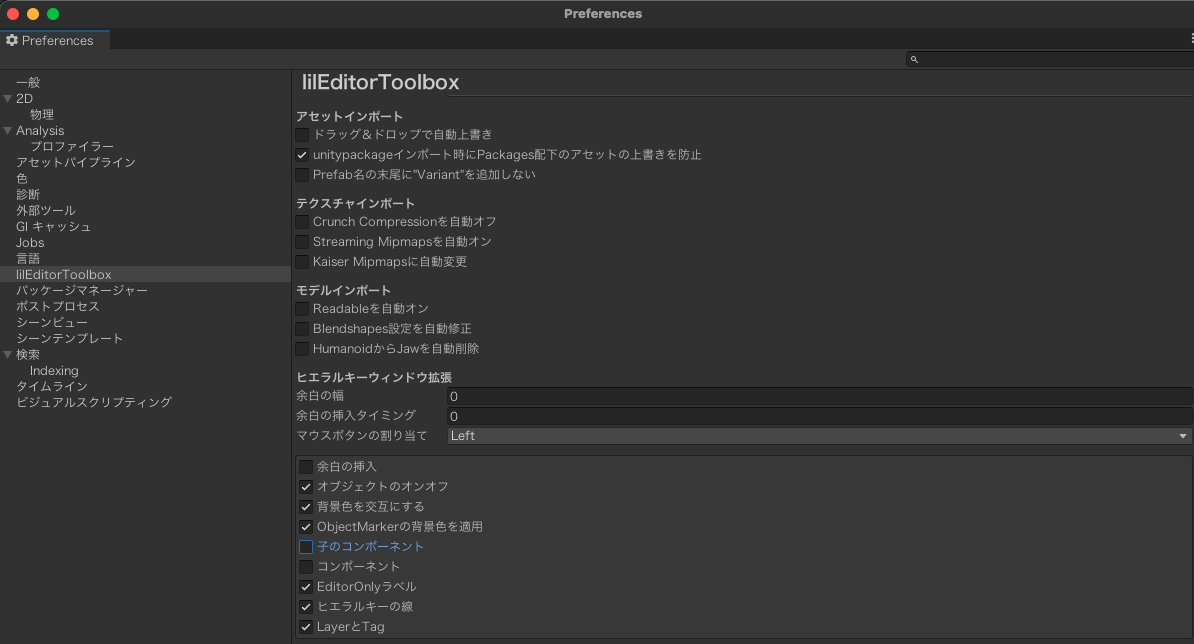 VRChatにlilEditorToolboxでエディターを快適に #Unity - Qiita