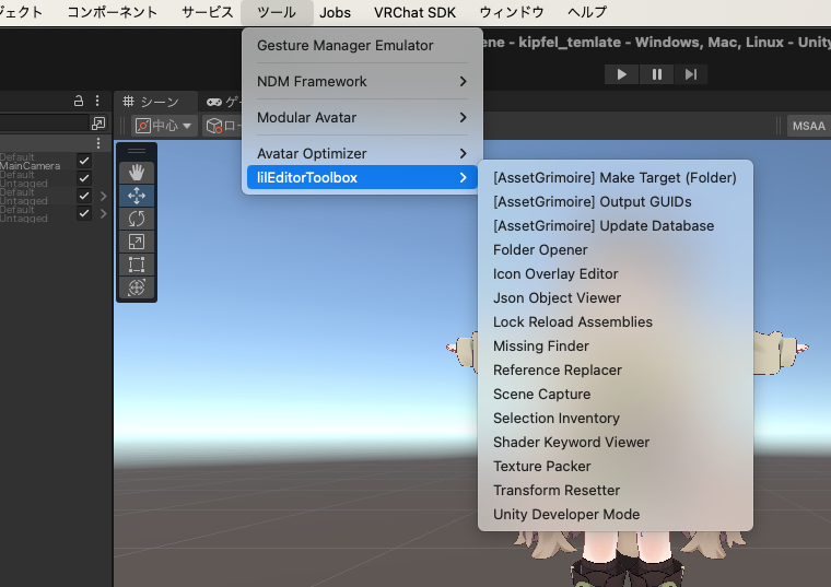 VRChatにlilEditorToolboxでエディターを快適に #Unity - Qiita