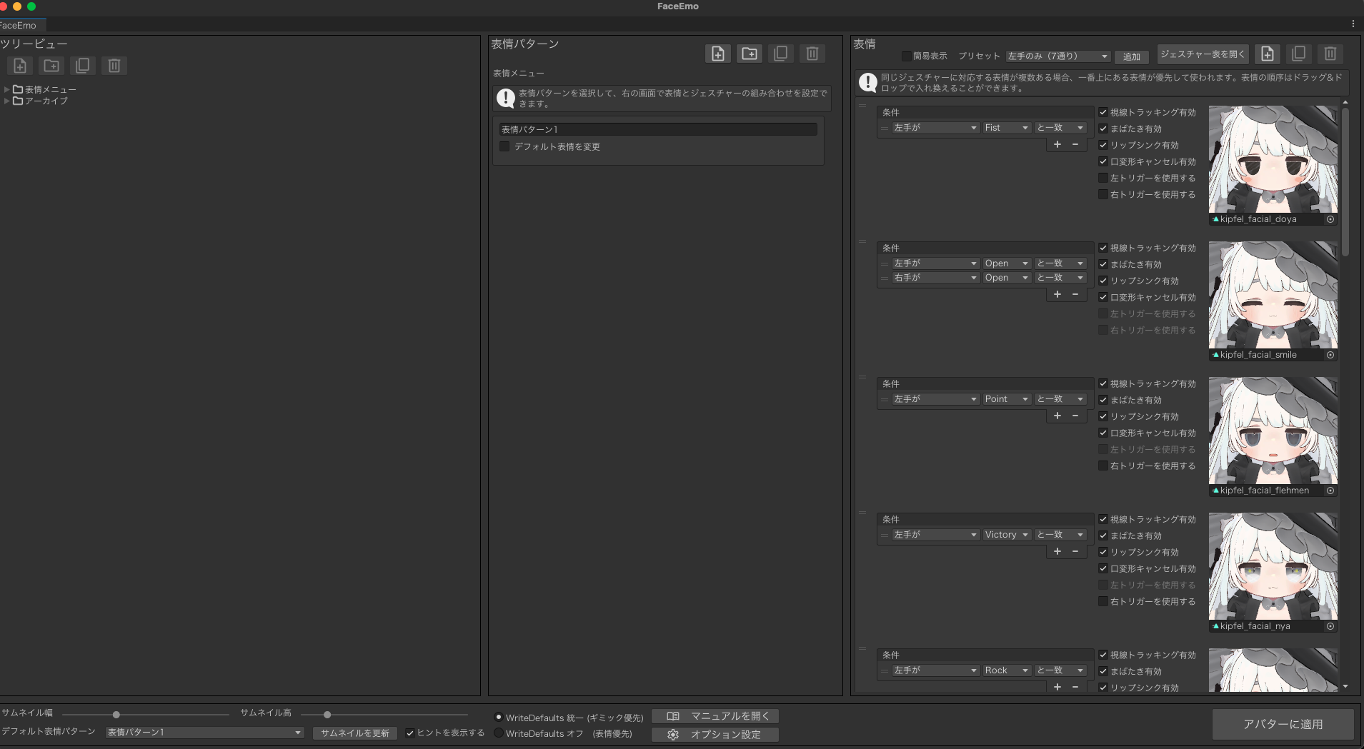 [VRChat] FaceEmoで表情作成・設定ツール #Unity - Qiita