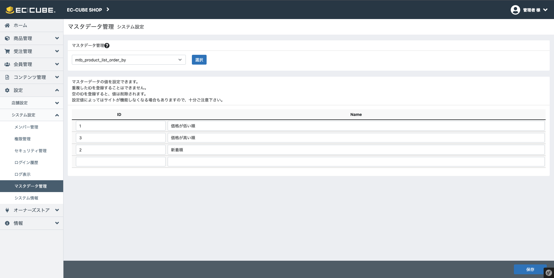【ECCUBE4系】マスタデータの扱いについて #eccube4 - Qiita