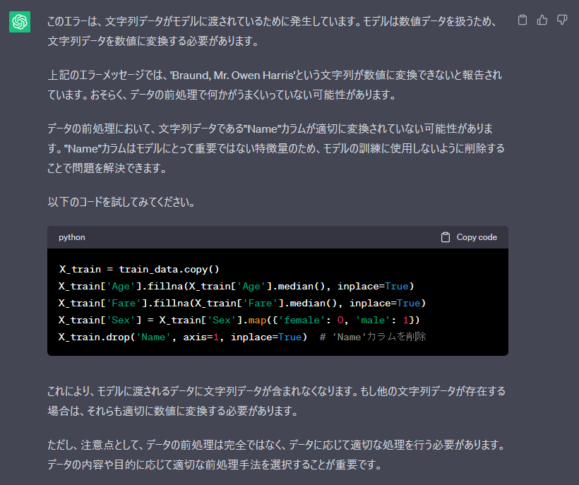 【Python】データサイエンス初学者がChatGPTを頼りにKaggleへ挑戦してみた #Python - Qiita