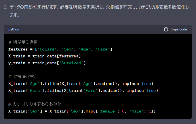 【Python】データサイエンス初学者がChatGPTを頼りにKaggleへ挑戦してみた #Python - Qiita