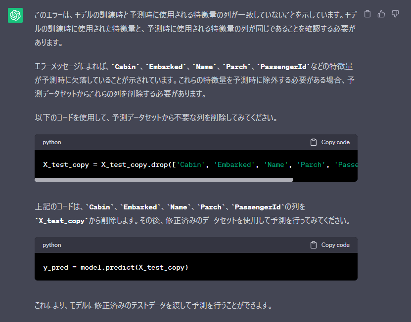 【Python】データサイエンス初学者がChatGPTを頼りにKaggleへ挑戦してみた #Python - Qiita