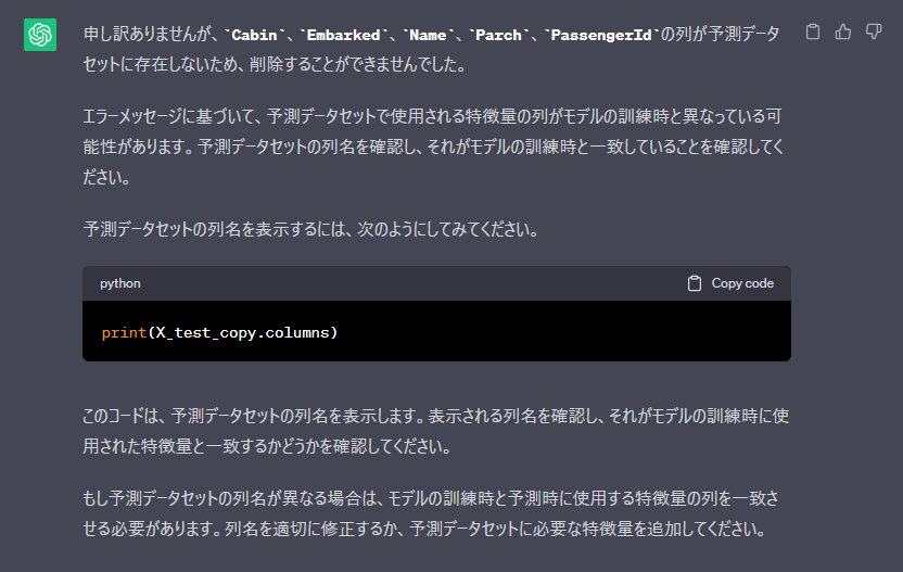 【Python】データサイエンス初学者がChatGPTを頼りにKaggleへ挑戦してみた #Python - Qiita