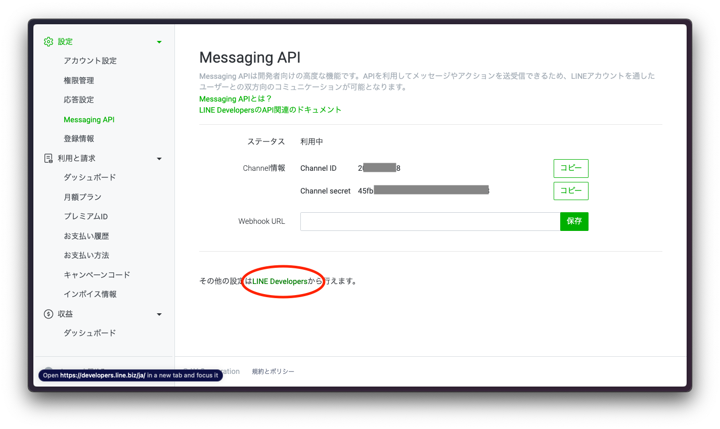 LINE Messaging APIを使ってメールをLINEに自動転送する（もう一つのユーザーID取得方法） #GoogleAppsScript - Qiita