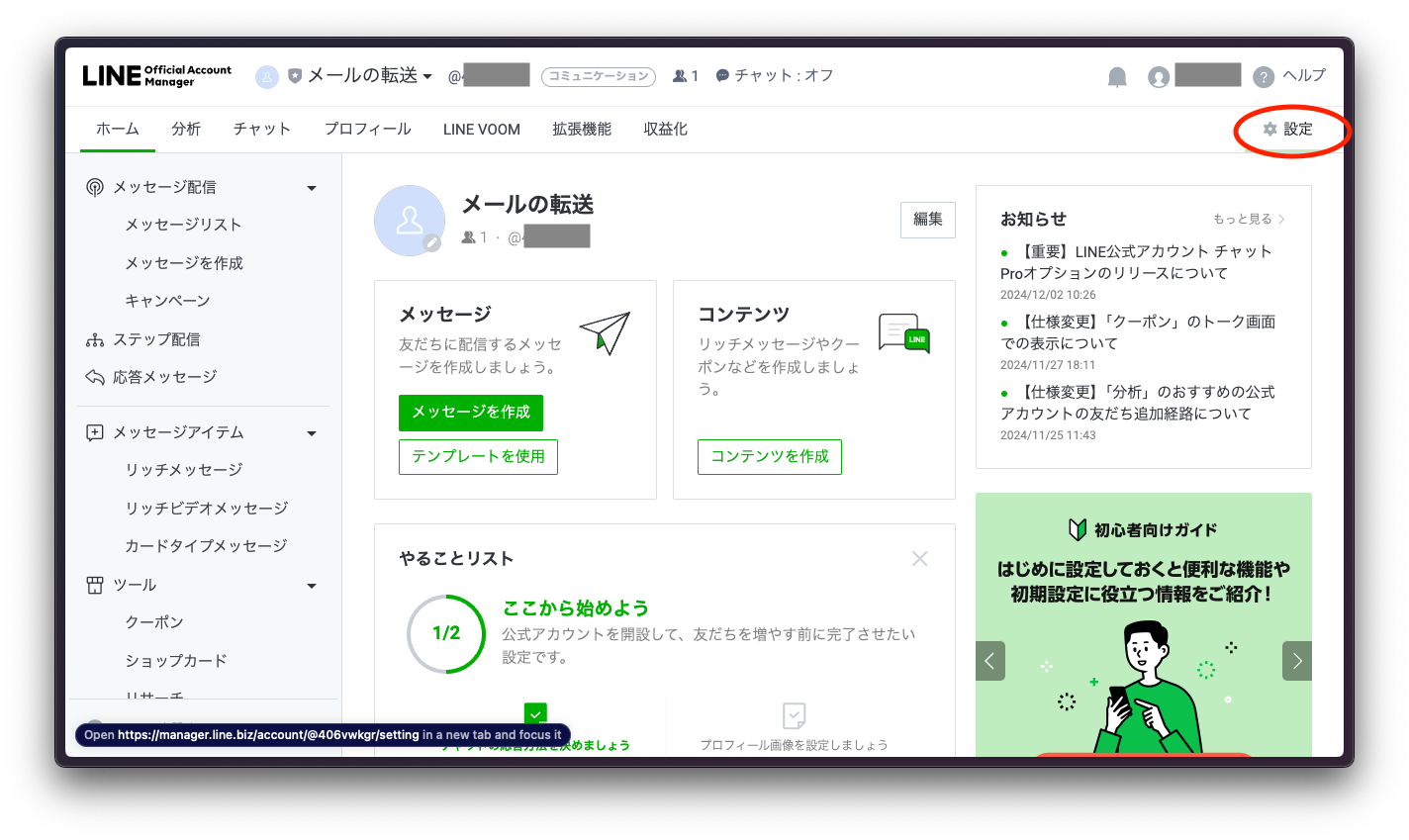 LINE Messaging APIを使ってメールをLINEに自動転送する（もう一つのユーザーID取得方法） #GoogleAppsScript - Qiita