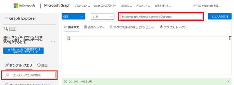 Microsoft GraphAPIをつかってみよう。-- 実践 編-- - Qiita