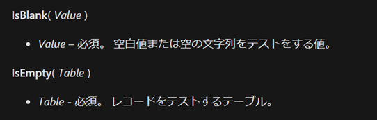 【PowerApps】IsEmpty関数とIsBlank関数の違いについて #初心者 - Qiita