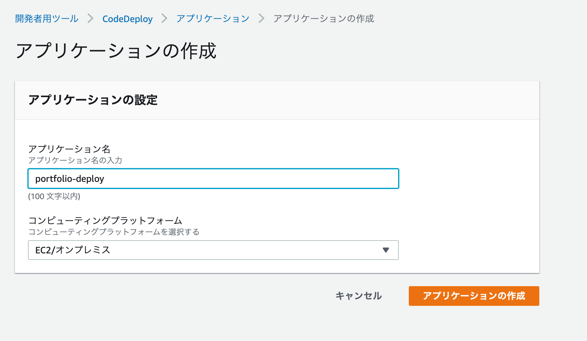 【AWS】git pushでEC2にも自動デプロイ(CodeDeploy / CodePipeline) #CICD - Qiita