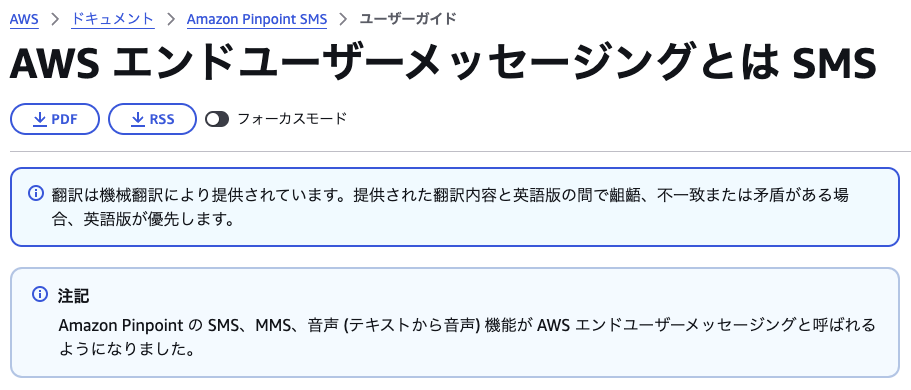【2024年12月最新版】AWS SNS / End User Messagingで、送信者IDを指定してSMSを送る方法 #PHP - Qiita