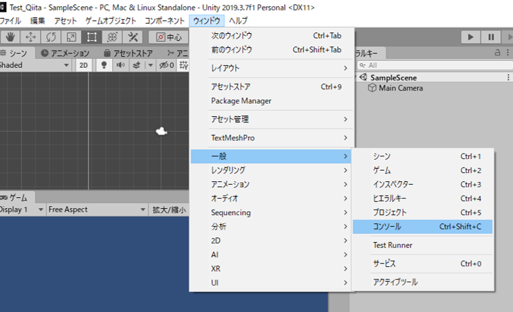 【Unity】初心者が覚えるべきDebug.Logの使い方 #C# - Qiita