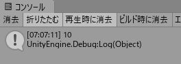 【Unity】初心者が覚えるべきDebug.Logの使い方 #C# - Qiita