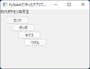 【Python／GUI】PySide6のチュートリアル、作りました #Qt - Qiita