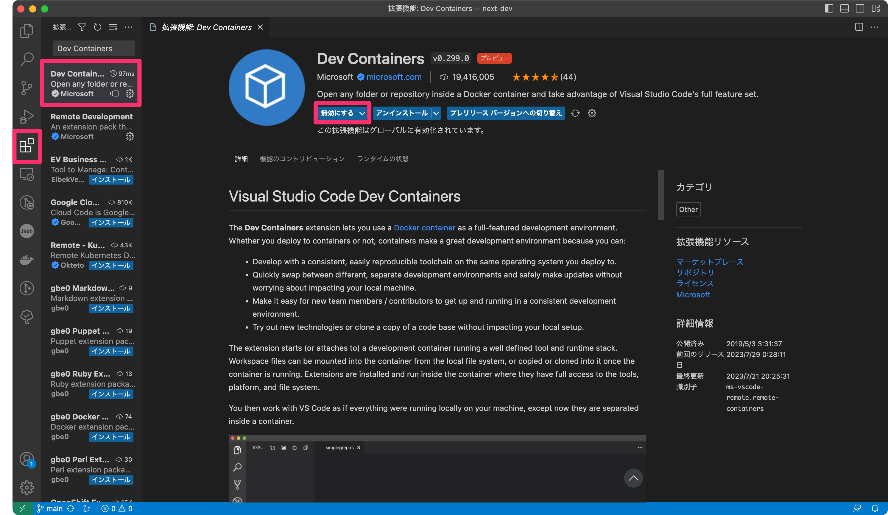 VSCodeを使ってDockerコンテナ内で開発を行う方法 #docker-compose - Qiita
