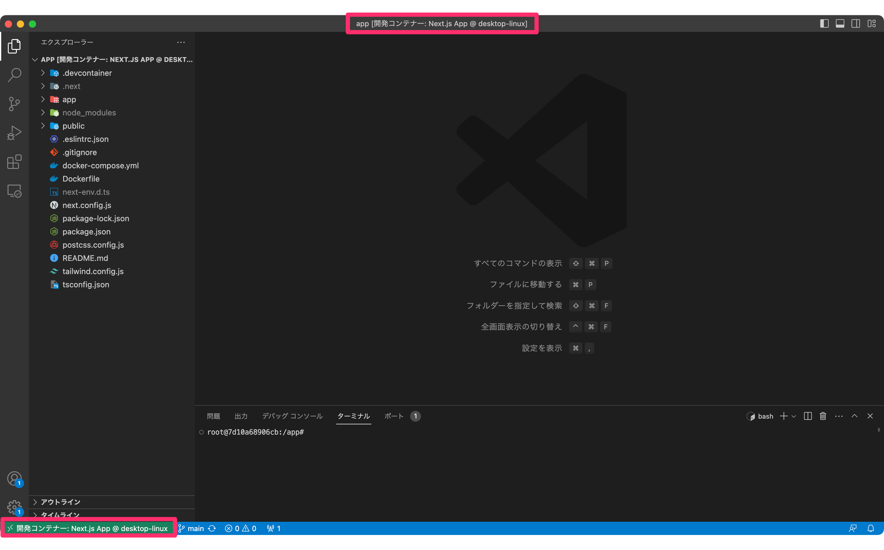VSCodeを使ってDockerコンテナ内で開発を行う方法 #docker-compose - Qiita