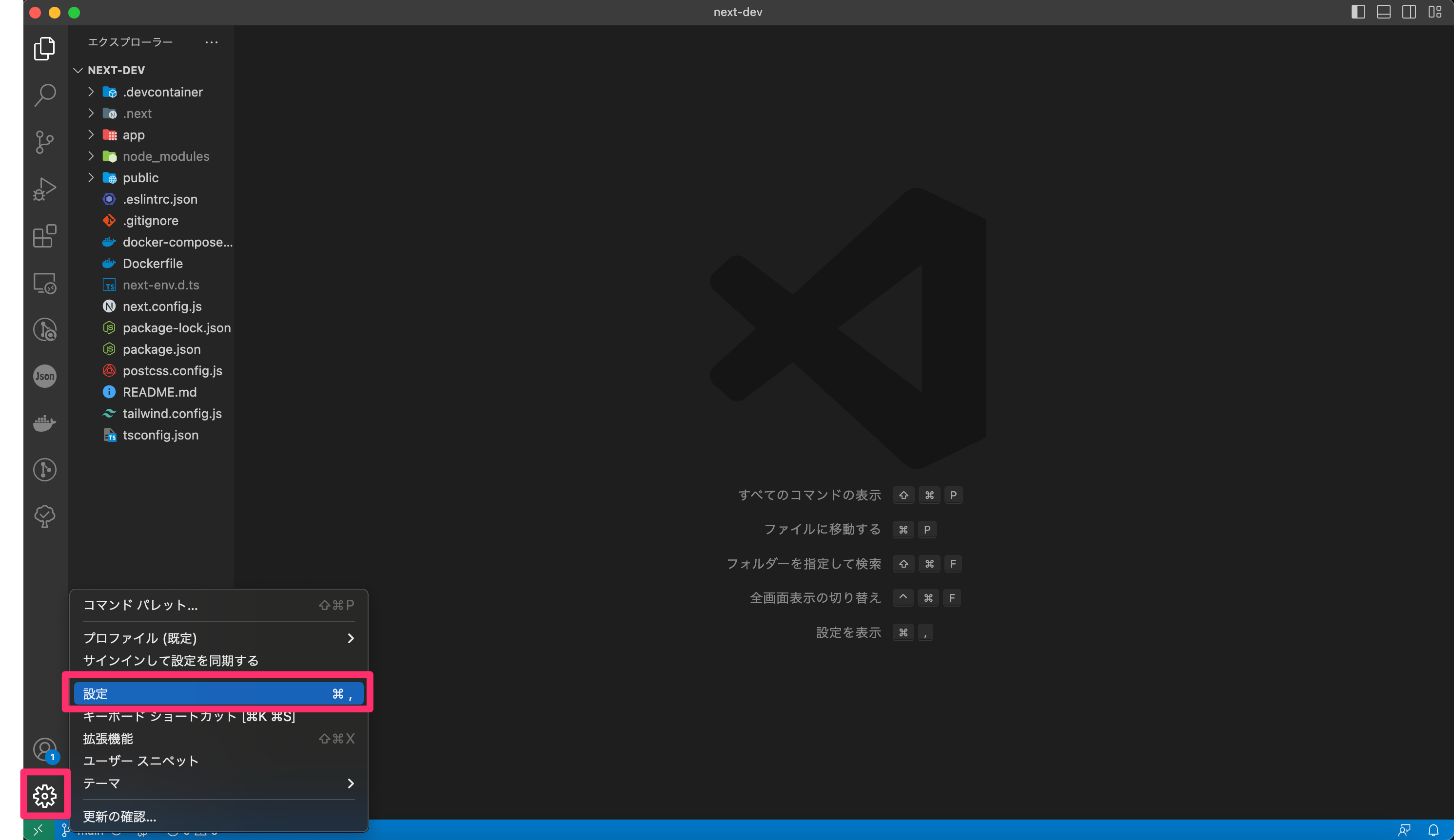 VSCodeを使ってDockerコンテナ内で開発を行う方法 #docker-compose - Qiita