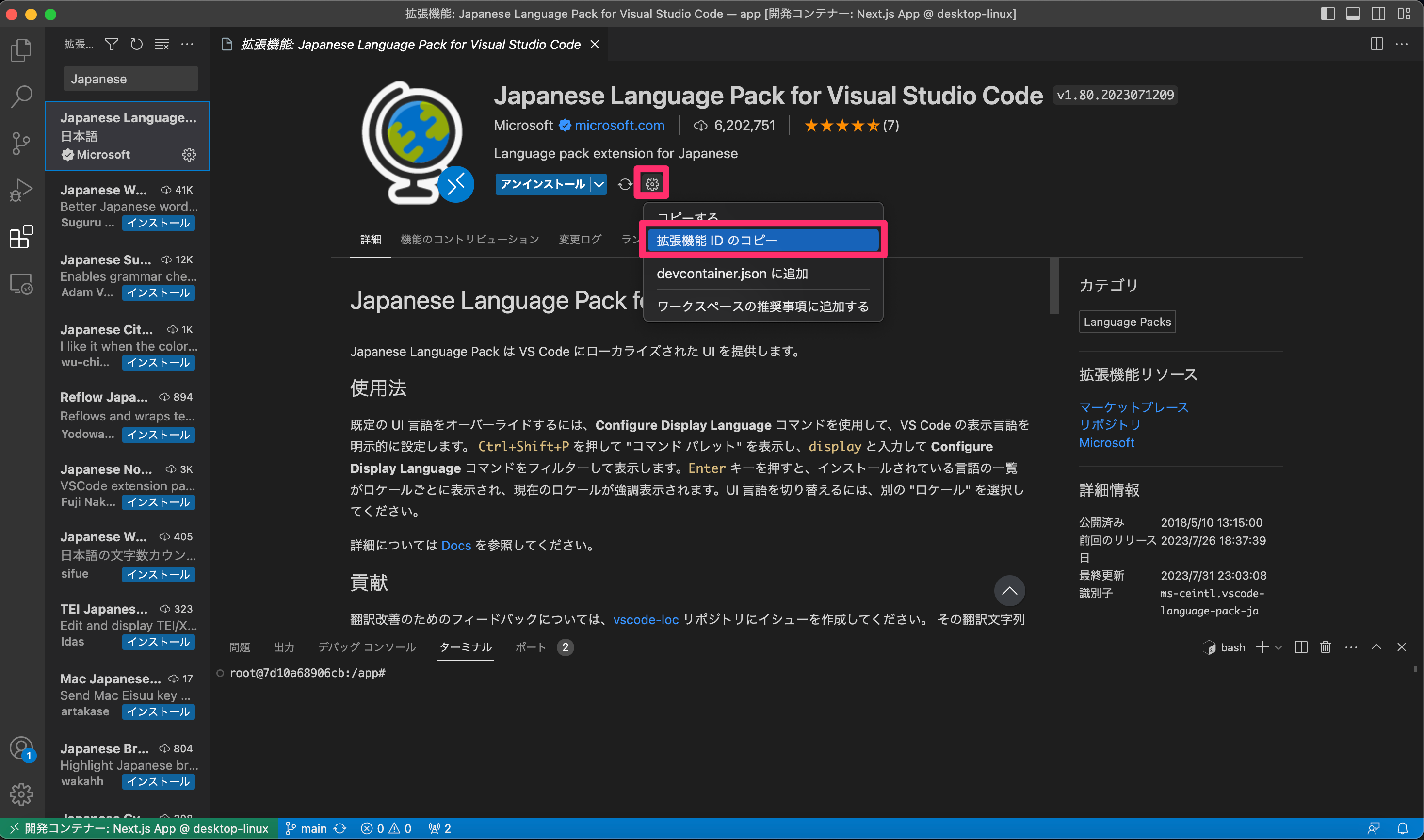 VSCodeを使ってDockerコンテナ内で開発を行う方法 #docker-compose - Qiita