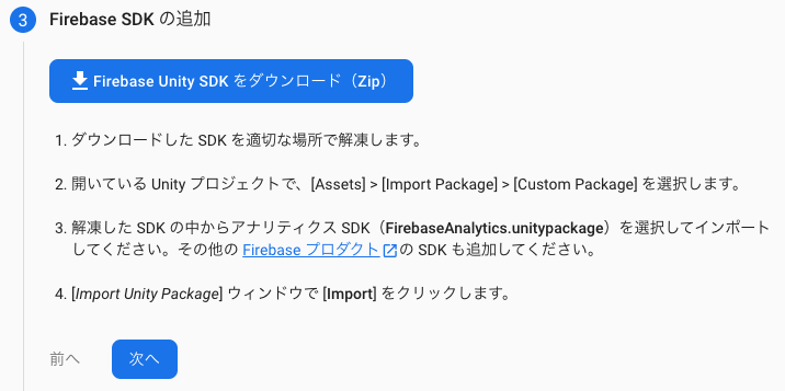[Unity]Firebaseを使ったプロジェクトの作り方(Analytics, Crashlytics) #FirebaseAnalytics - Qiita