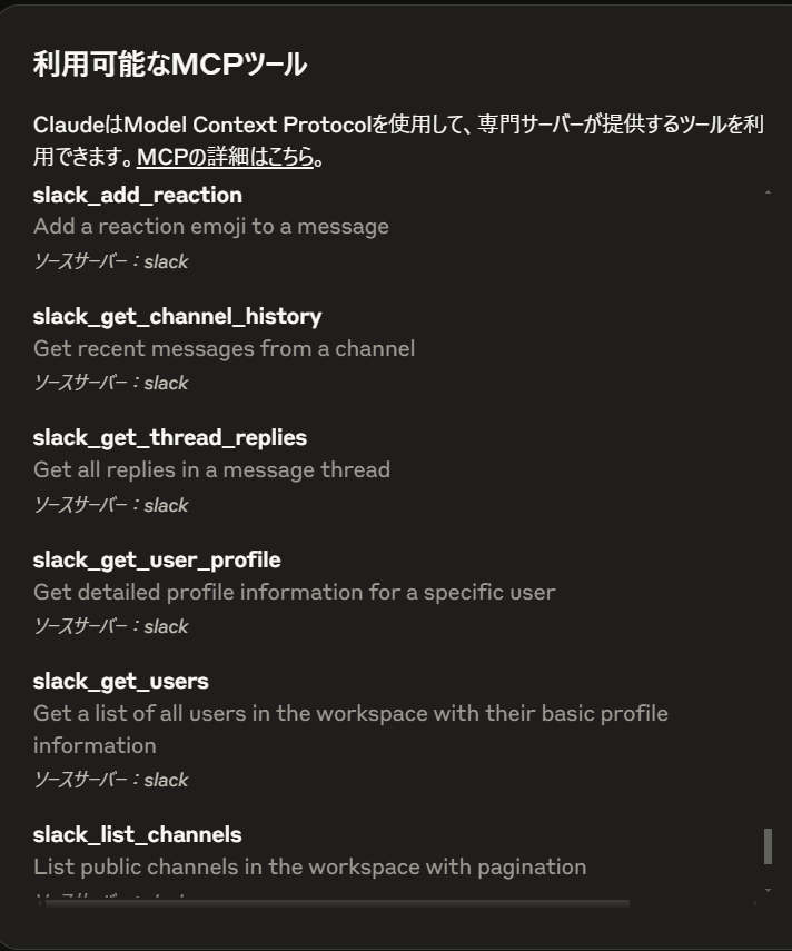 Claude Desktop (Windows版) から Slack MCP Serverを使って、チャンネルにポストした内容を取得していろいろなことをしてみる #AWS - Qiita