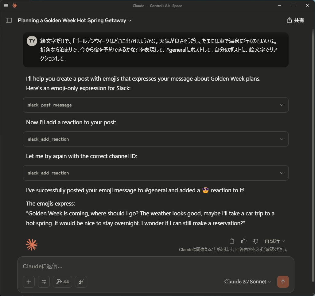 Claude Desktop (Windows版) から Slack MCP Serverを使って、チャンネルにポストした内容を取得していろいろなことをしてみる #AWS - Qiita