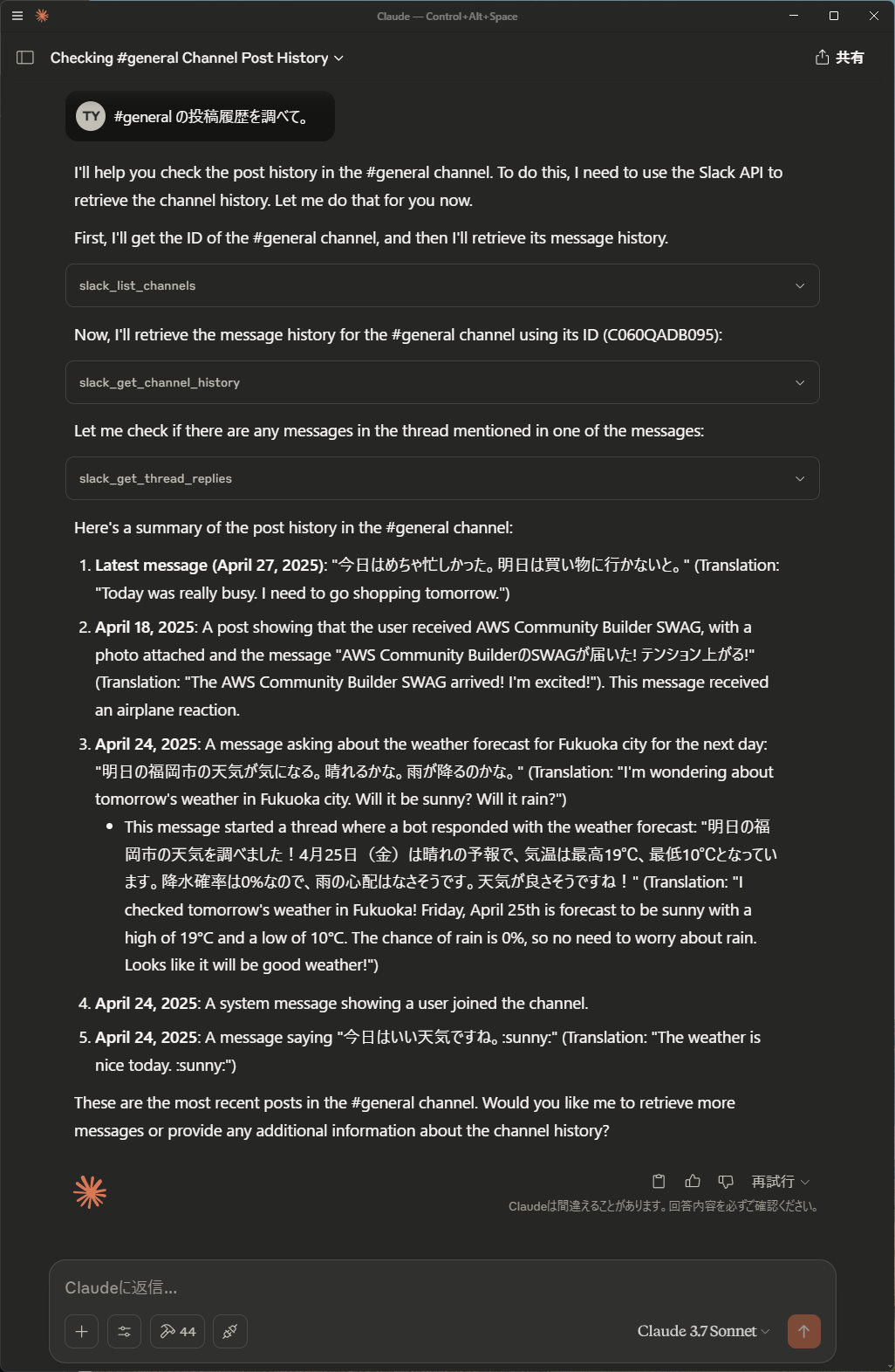 Claude Desktop (Windows版) から Slack MCP Serverを使って、チャンネルにポストした内容を取得していろいろなことをしてみる #AWS - Qiita