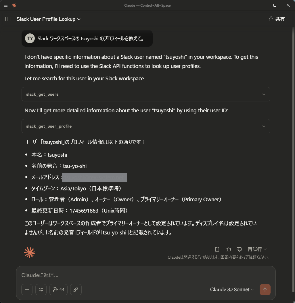 Claude Desktop (Windows版) から Slack MCP Serverを使って、チャンネルにポストした内容を取得していろいろなことをしてみる #AWS - Qiita