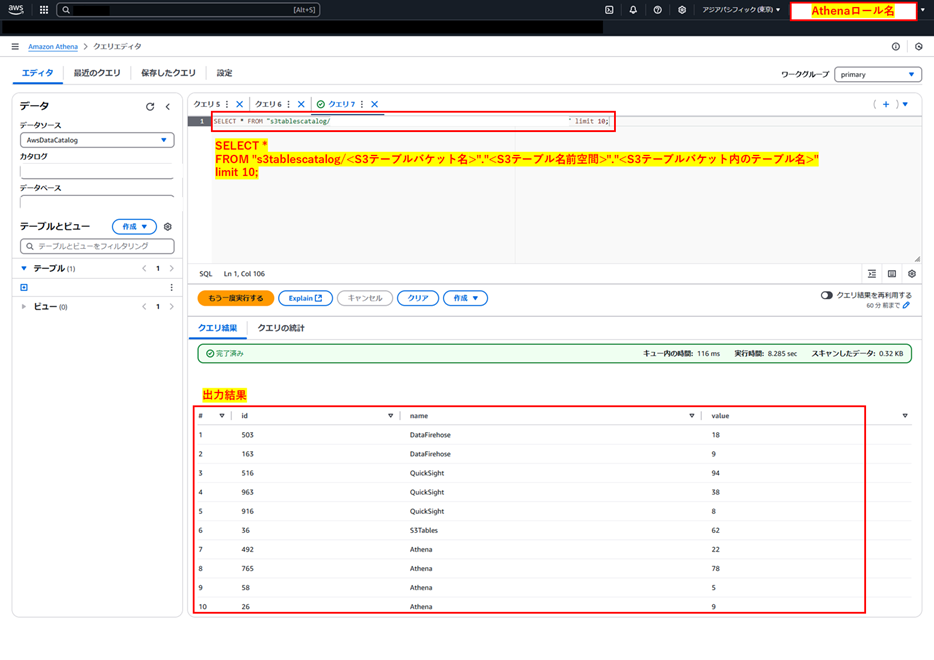 S3 Tablesを利用するAWSアーキテクチャ構築：Data Firehose #S3Tables - Qiita