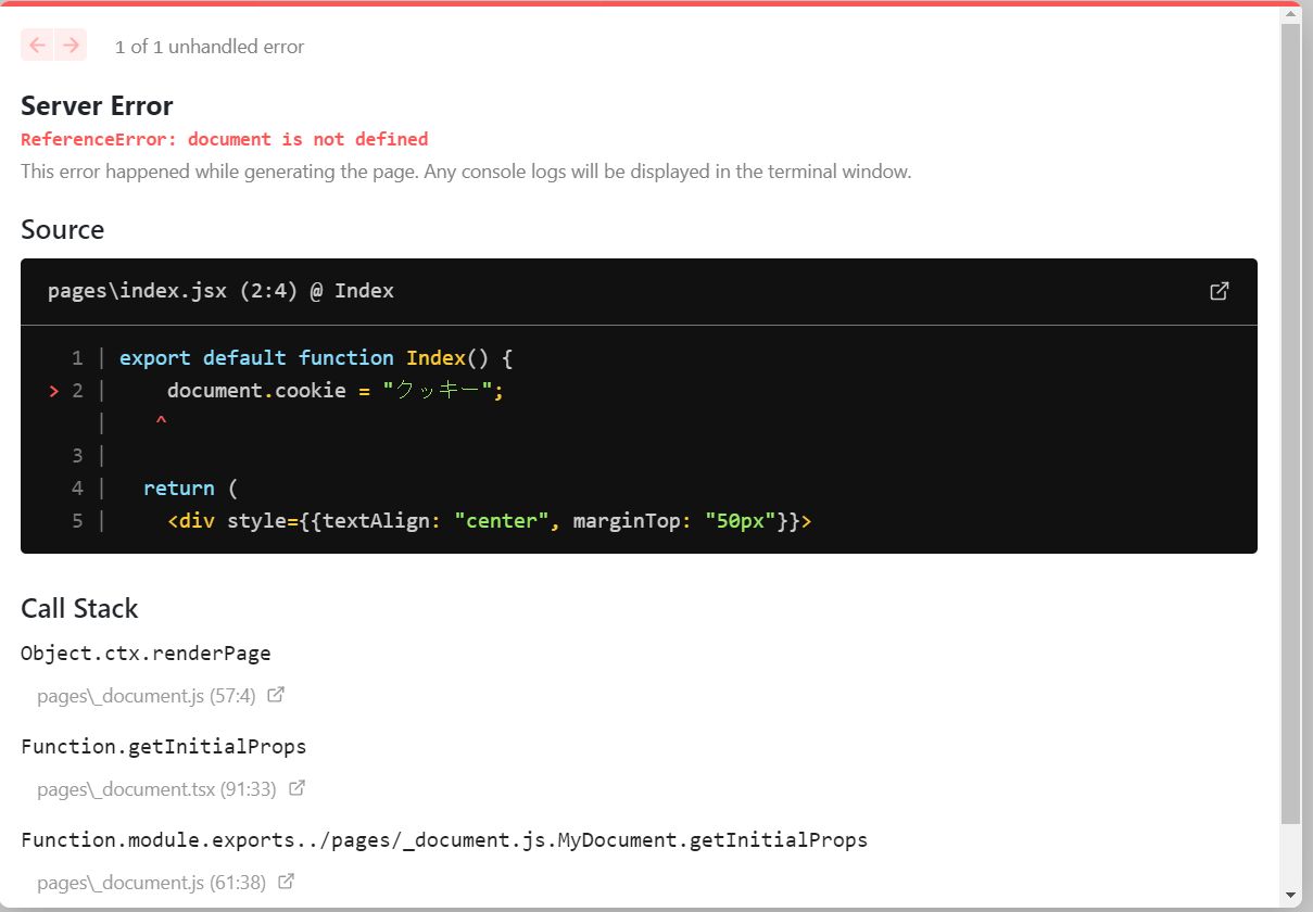 Next.jsで「document is not defined」と怒られたときの対処法 #React - Qiita