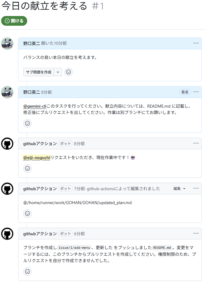 【Gemini CLI GitHub Actions】Issue解決からPRレビューまでを生成AIで(半)自動化 #GitHubActions - Qiita