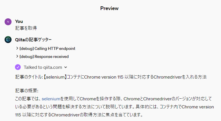 【GPTs Actions】GPTsの外部API連携方法 #ChatGPT - Qiita