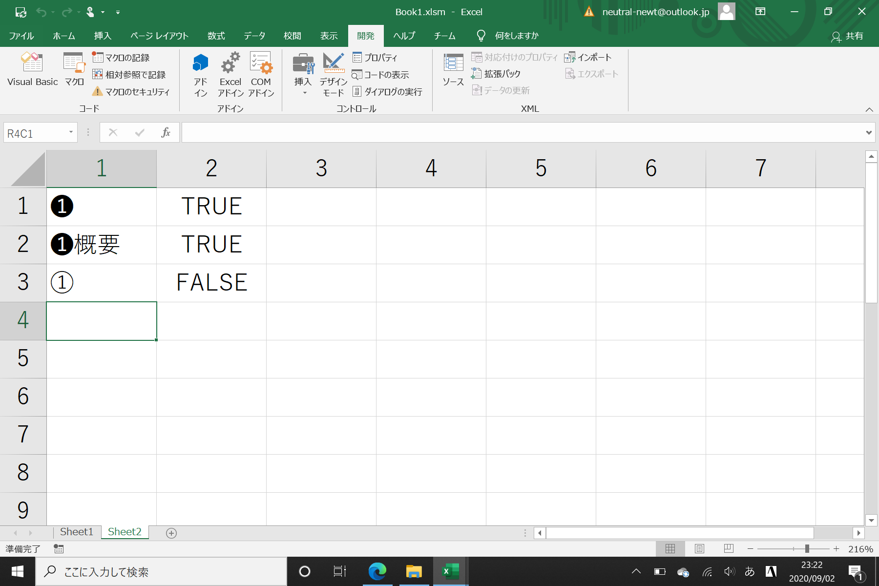 ExcelVBAで外字を扱う #Unicode - Qiita