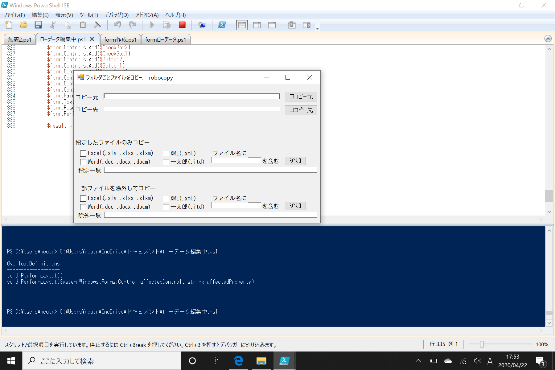 PowershellのユーザーフォームをVisualStudioで手軽に作成する #PowerShell - Qiita