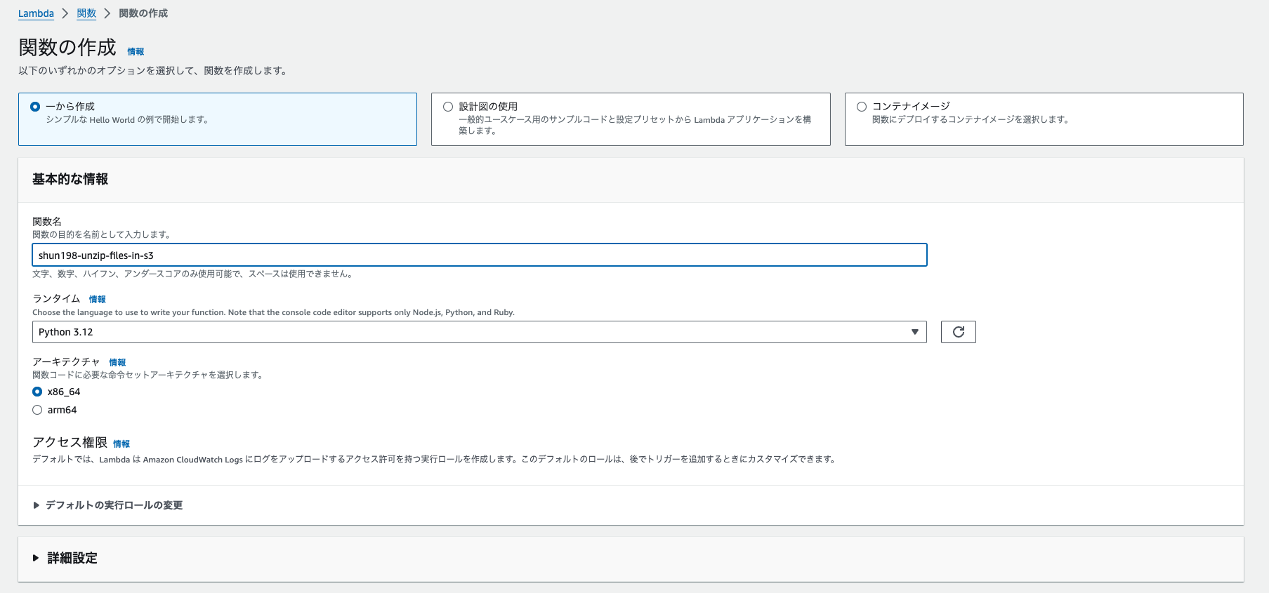 S3へアップロードされたことをトリガーにzipファイルをLambdaを使って解凍しよう！ #Python - Qiita