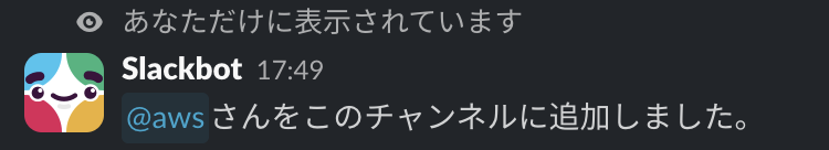 [初心者向け] SlackとChatbotとLambdaを使ってChatOpsを実現しよう！ #AWS - Qiita