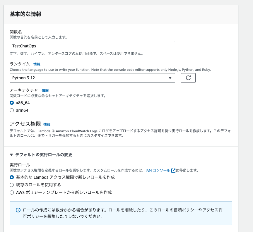 [初心者向け] SlackとChatbotとLambdaを使ってChatOpsを実現しよう！ #AWS - Qiita