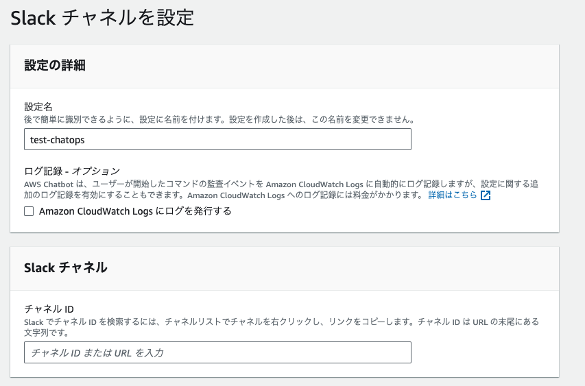 [初心者向け] SlackとChatbotとLambdaを使ってChatOpsを実現しよう！ #AWS - Qiita