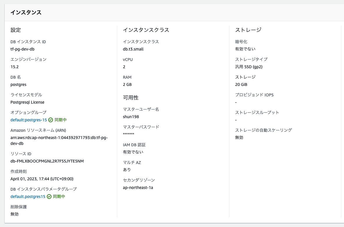 Terraformを使ってawsのrds Postgres を構築しよう！ Postgresql Qiita
