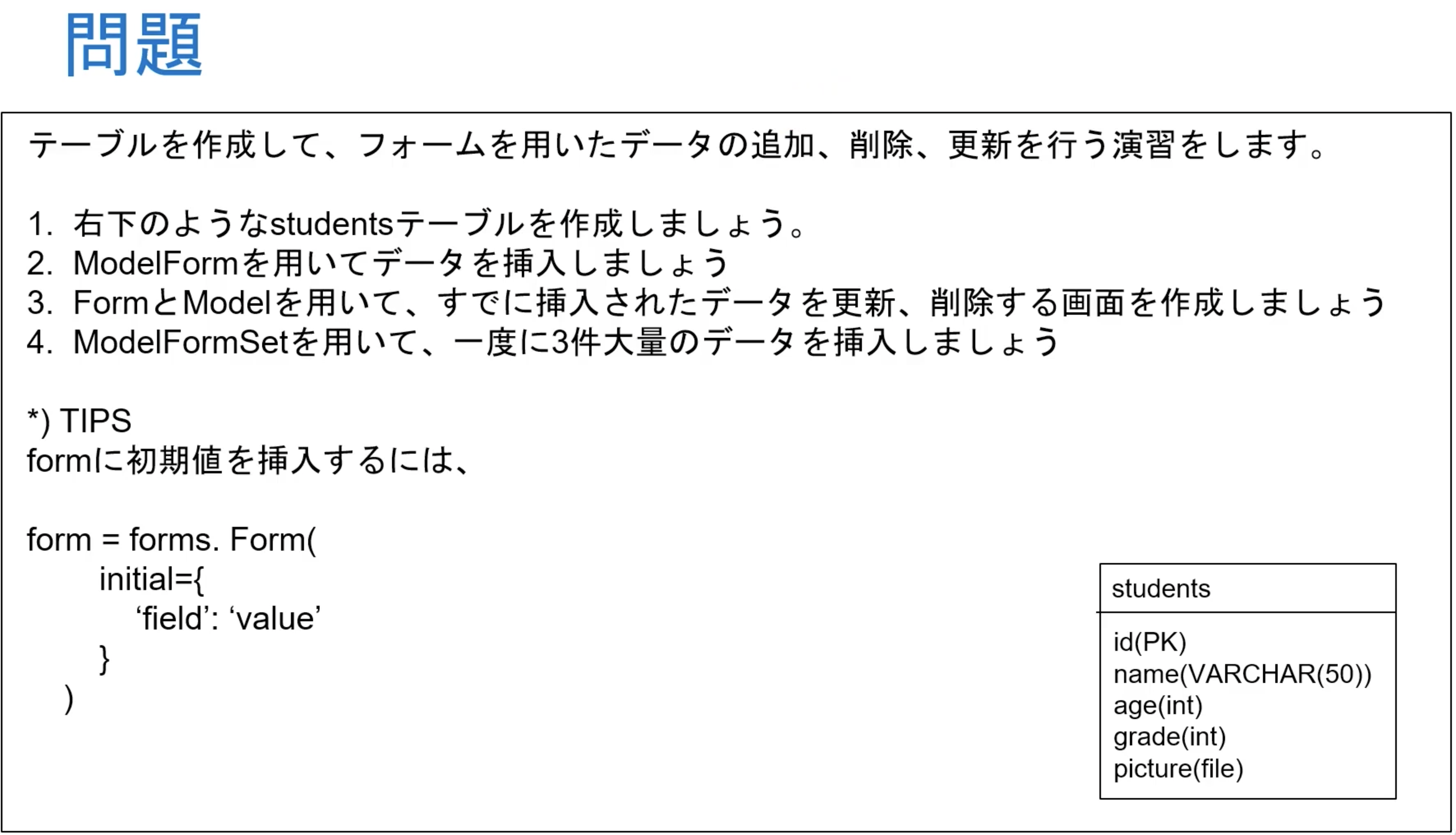 Django Form操作(自分用メモ) #Python - Qiita