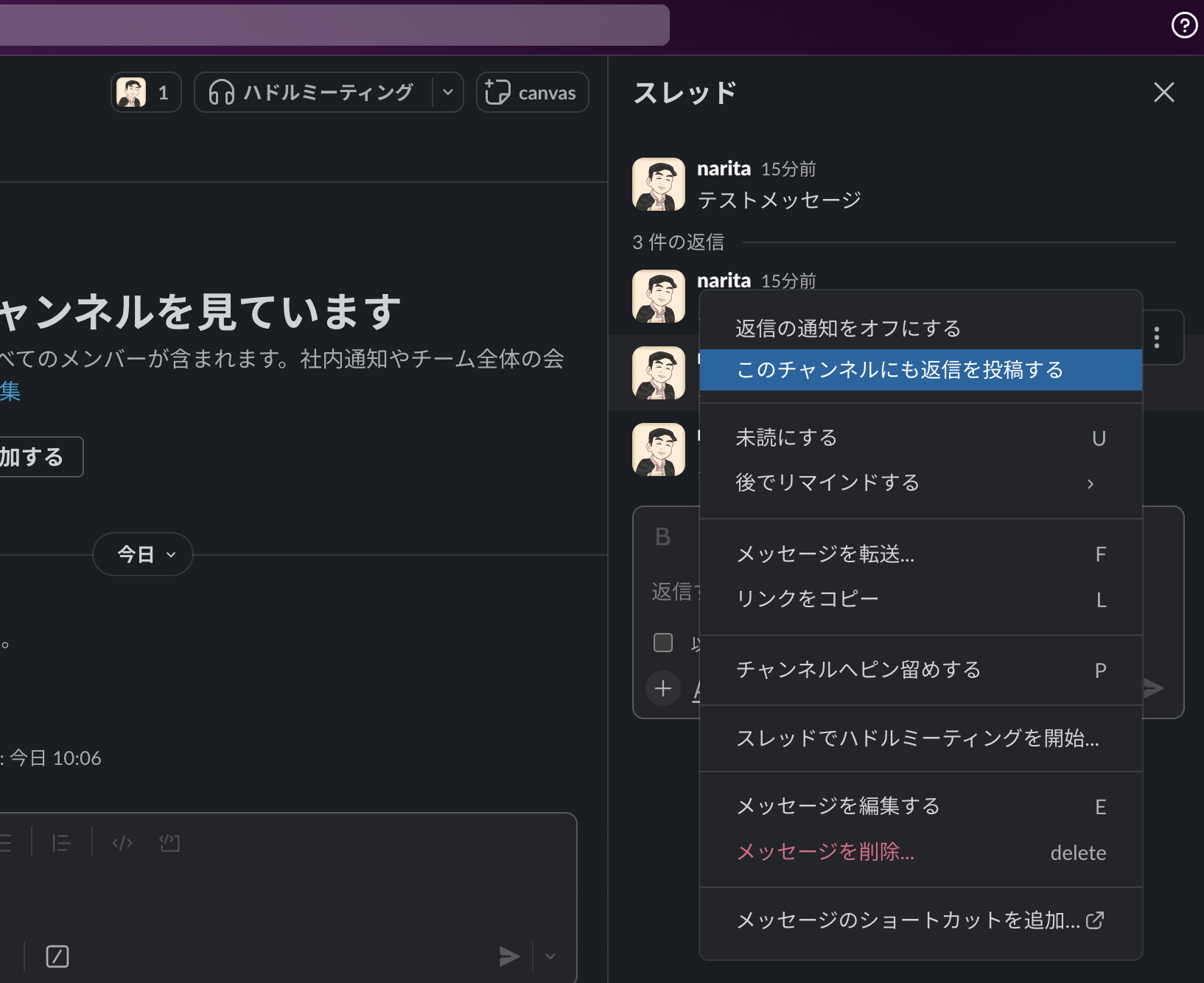 【Slack】チャンネルに投稿されたスレッドメッセージに表示される「チャンネルから外す」とは何かを調べてみました #調べてみた - Qiita