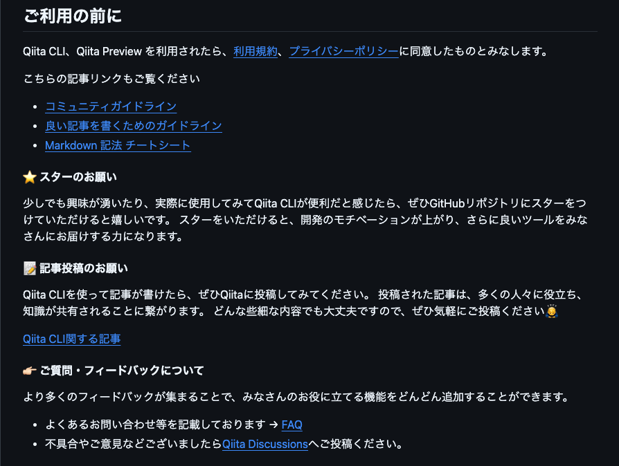 READMEを作成するときはQiita CLIのリポジトリを参考にしよう #初心者 - Qiita