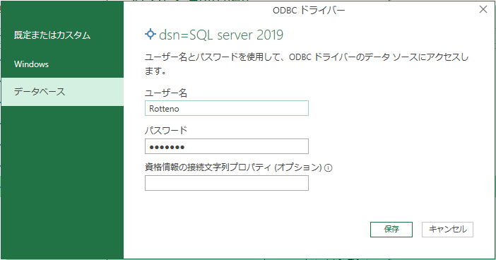 DataDirect経由でSQLsever2012,2019とExcelをODBC接続する #SQLServer - Qiita