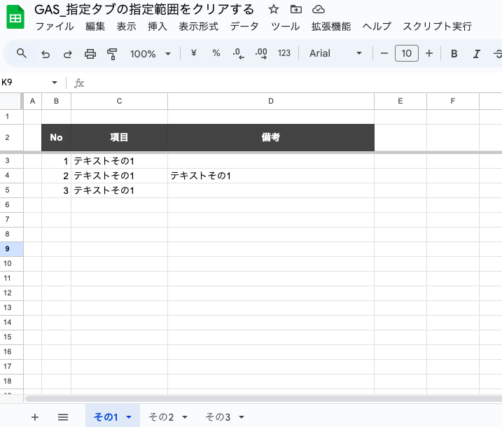 GASでスプレッドシートの指定範囲の値をクリアする #JavaScript - Qiita