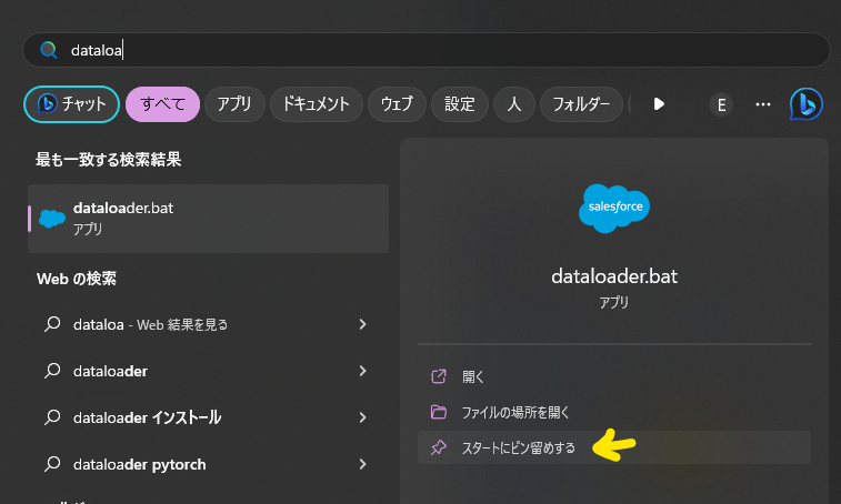 Salesforce Data Loader インストール手順 (for Windows) #DataLoader - Qiita