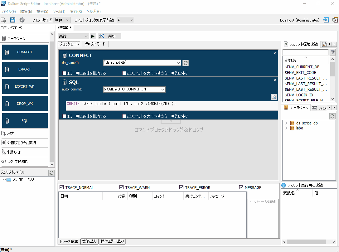 Dr.Sum 新機能「DS Script」をはじめて使ってみた #BusinessIntelligence - Qiita