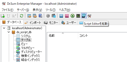 Dr.Sum 新機能「DS Script」をはじめて使ってみた #BusinessIntelligence - Qiita